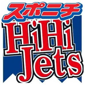 HiHi Jets ハイハイジェッツ 振替公演中止の理由は解散？TOBE合流？真相調査 | お役立ち情報発信所